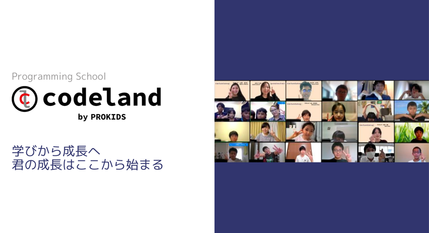 プログラミング教育を楽しむ『Codeland』 | コアネット教育総合研究所
